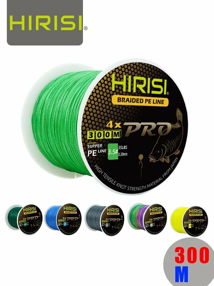 Hirisi - YX502-1.5 Плетеный 4-жильный шнур ПЭ для рыбалки длиной 300 м и прочностью 15-50 фунтов