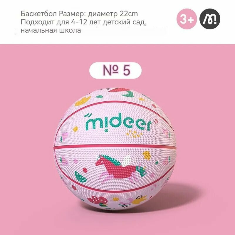 MIDEER открытый детский баскетбол, может тренировать тело, зрительно-моторную координацию, безопасный и экологичный материал, высокая эластичность, водонепроницаемый, с насосом-1