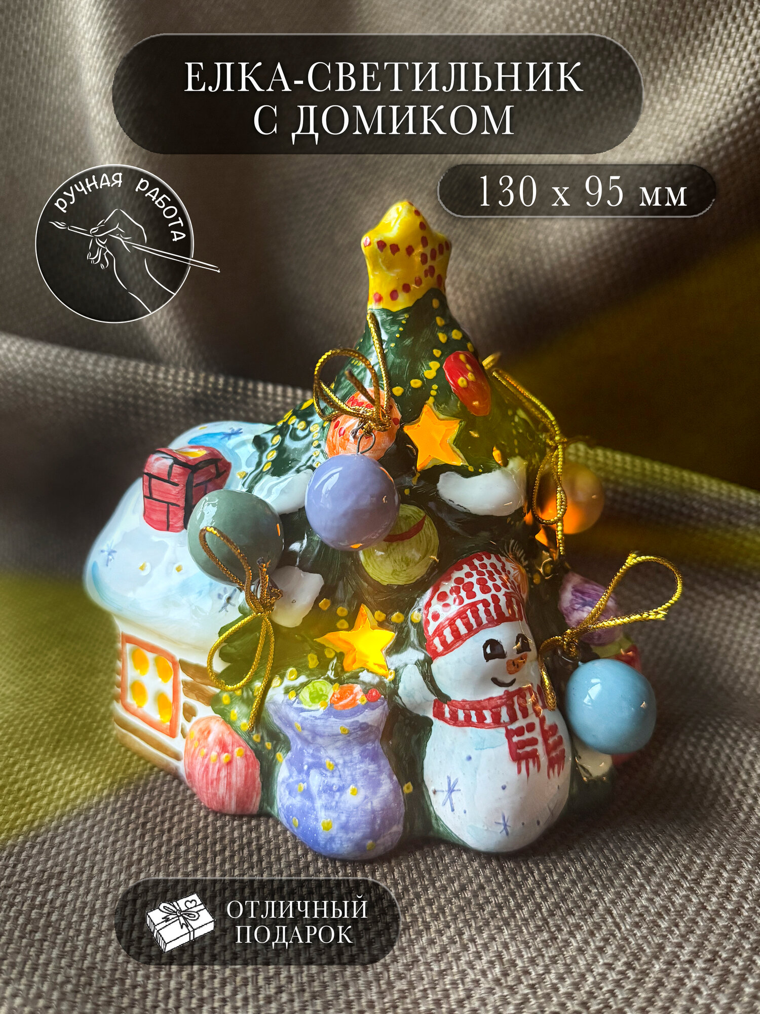 Елка светильник "С домиком", керамическая игрушка, ручная работа