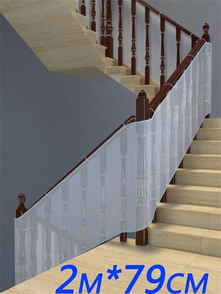 Защитная сетка ограждение на лестницу и балкон для детей