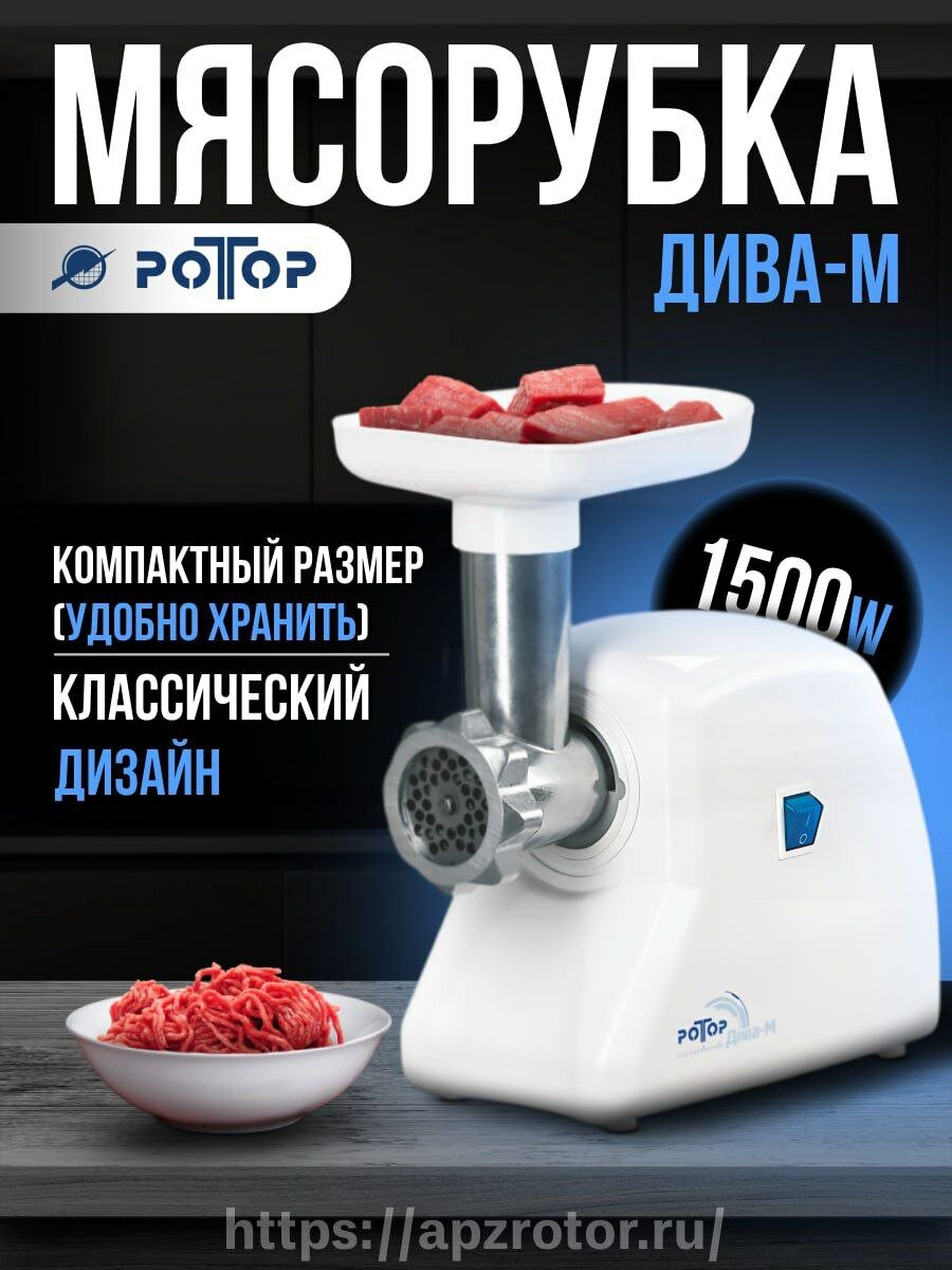 Мясорубка электрическая Дива-м (Без насадок)