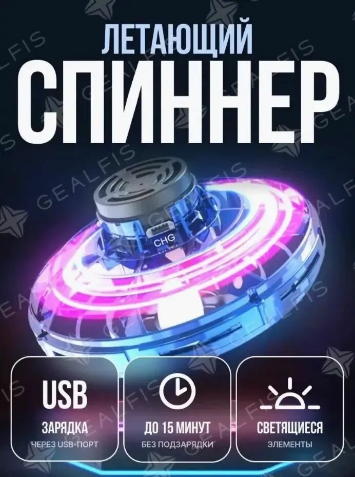 Летающий спинер, Спинер бумеранг, светящийся дрон, диск с LED подсветкой