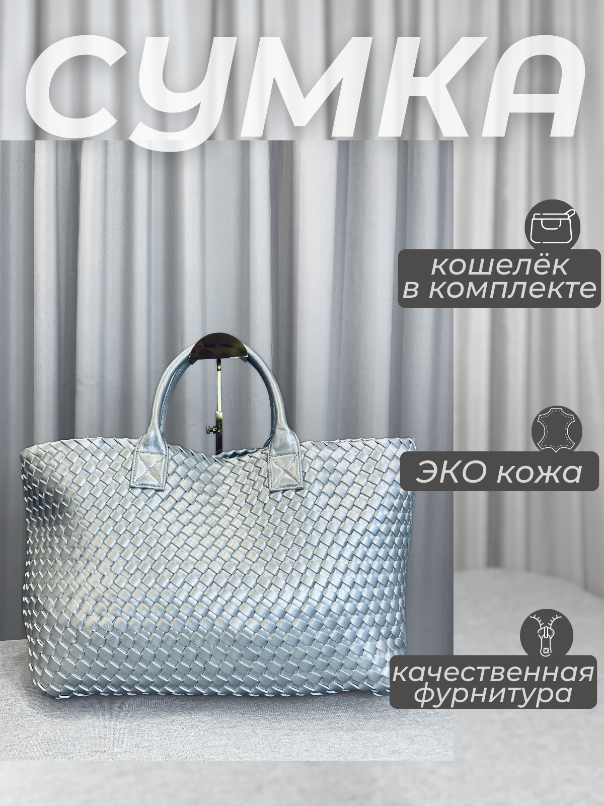 Сумка шоппер