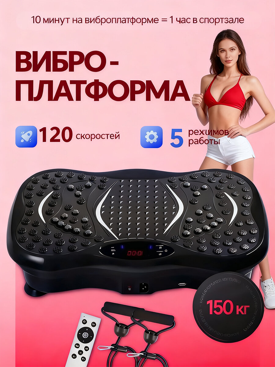 Виброплатформа для похудения тренажер до 200 кг С блютуз，регулировка амплитуды, 49 программ