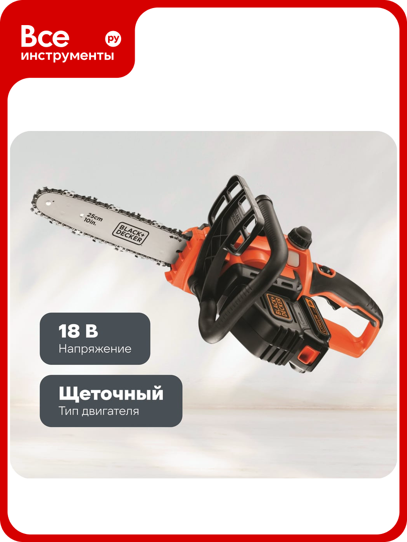 Аккумуляторная цепная пила Black+Decker GKC1825L20, для пиления древесины
