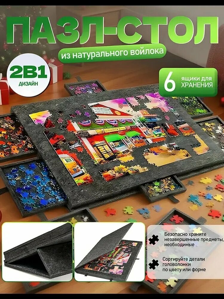 Коврик для пазлов с ящиками, для хранение пазлов