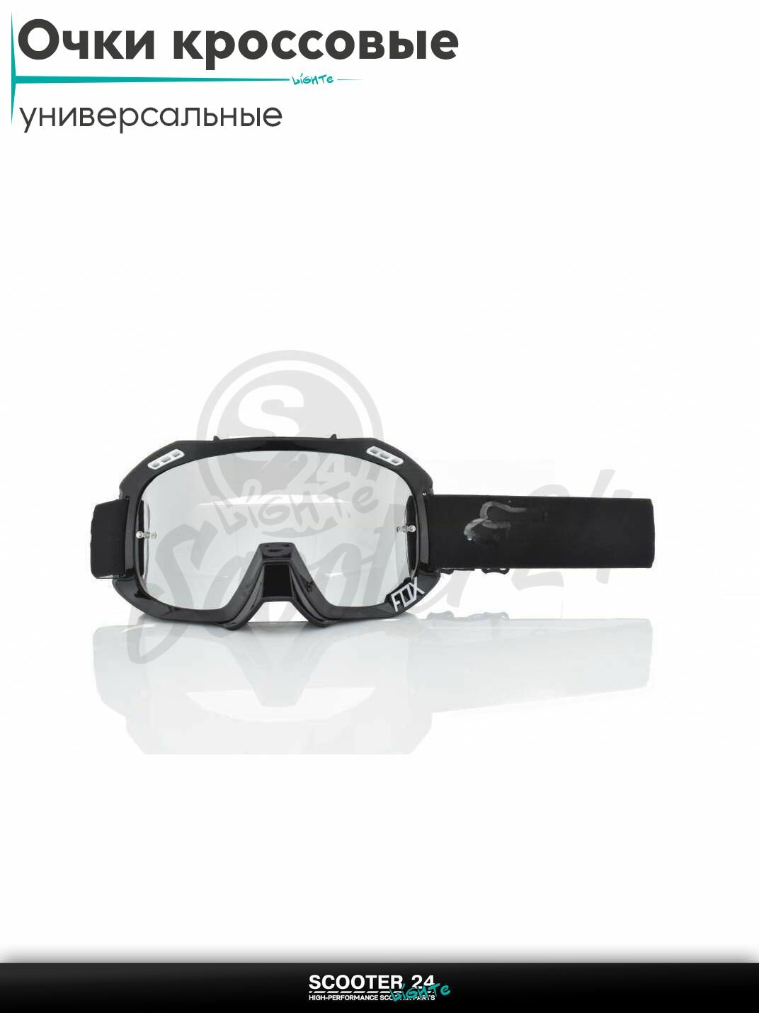 Очки кроссовые "FOX" (class A, #HQ-Y019-S1) маска для мотокросса / эндуро на мотоцикл / питбайк квадроцикл и снегоход под шлем