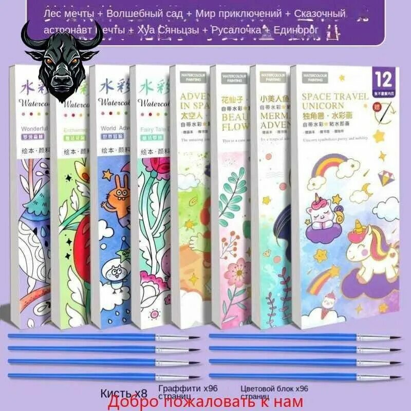 Детская акварельная книжка-раскраска поставляется с красками Полный комплект из 8 книг