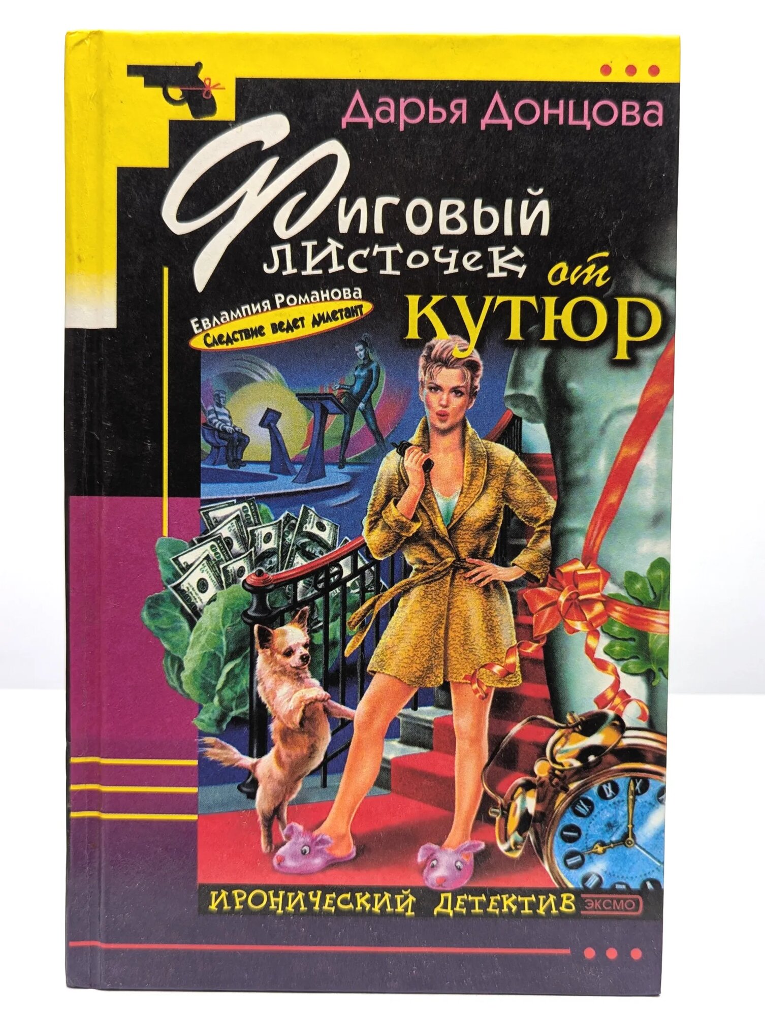 Фиговый листочек от кутюр Донцова Дарья Аркадьевна 2002