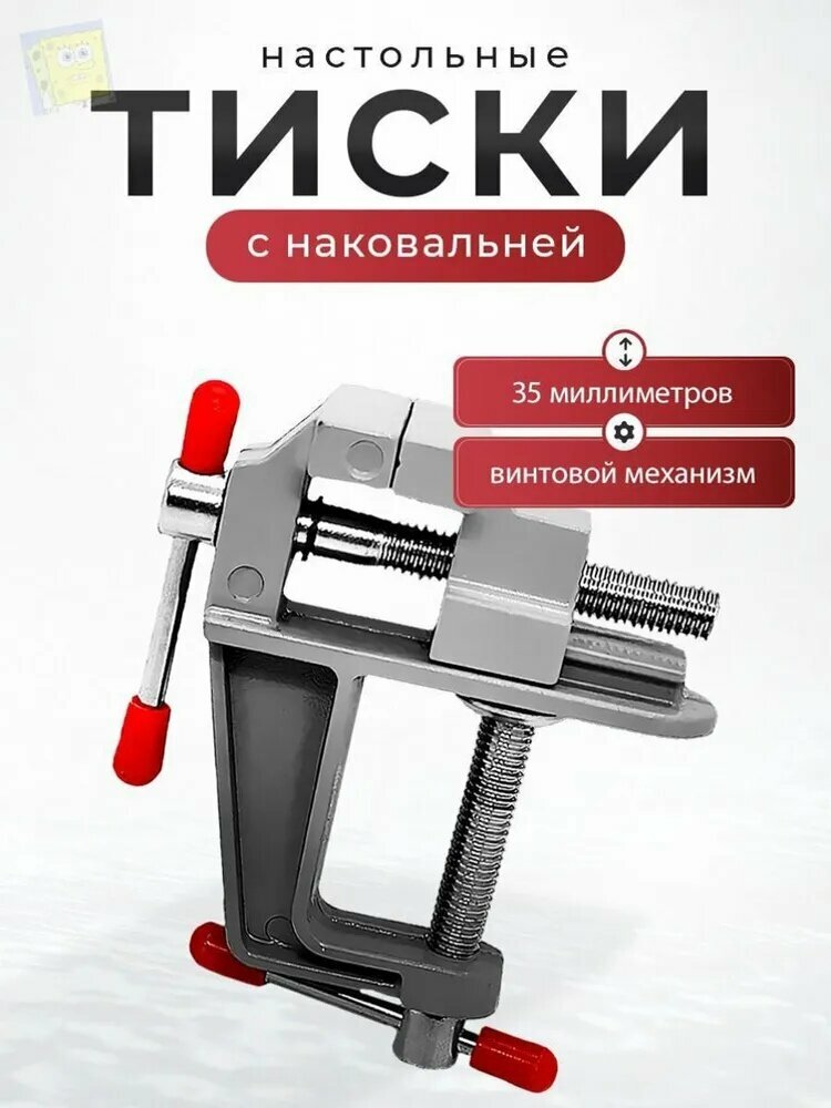Тиски настольные слесарные 35 мм, струбцина, мини тиски алюминиевые