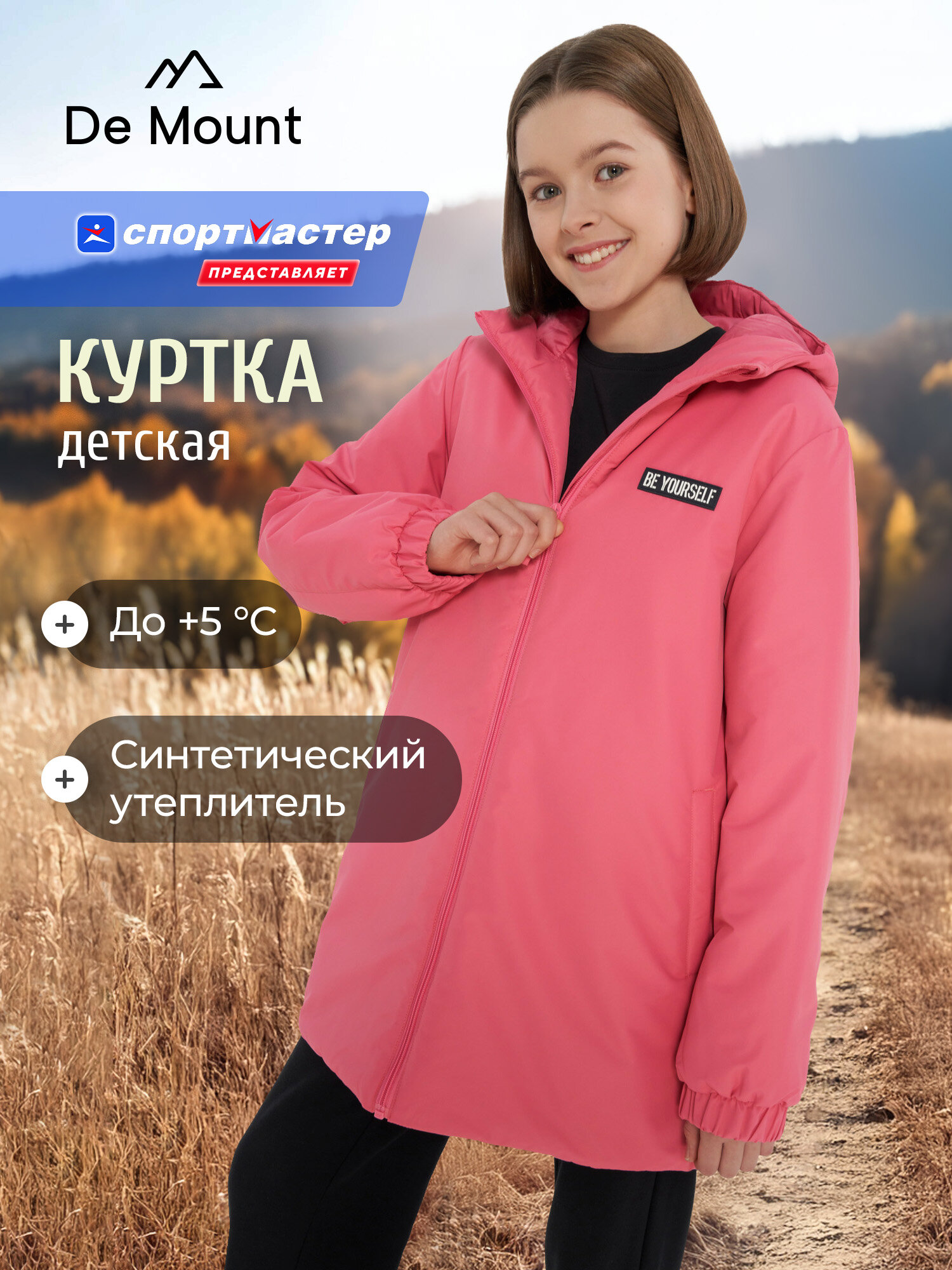 Куртка