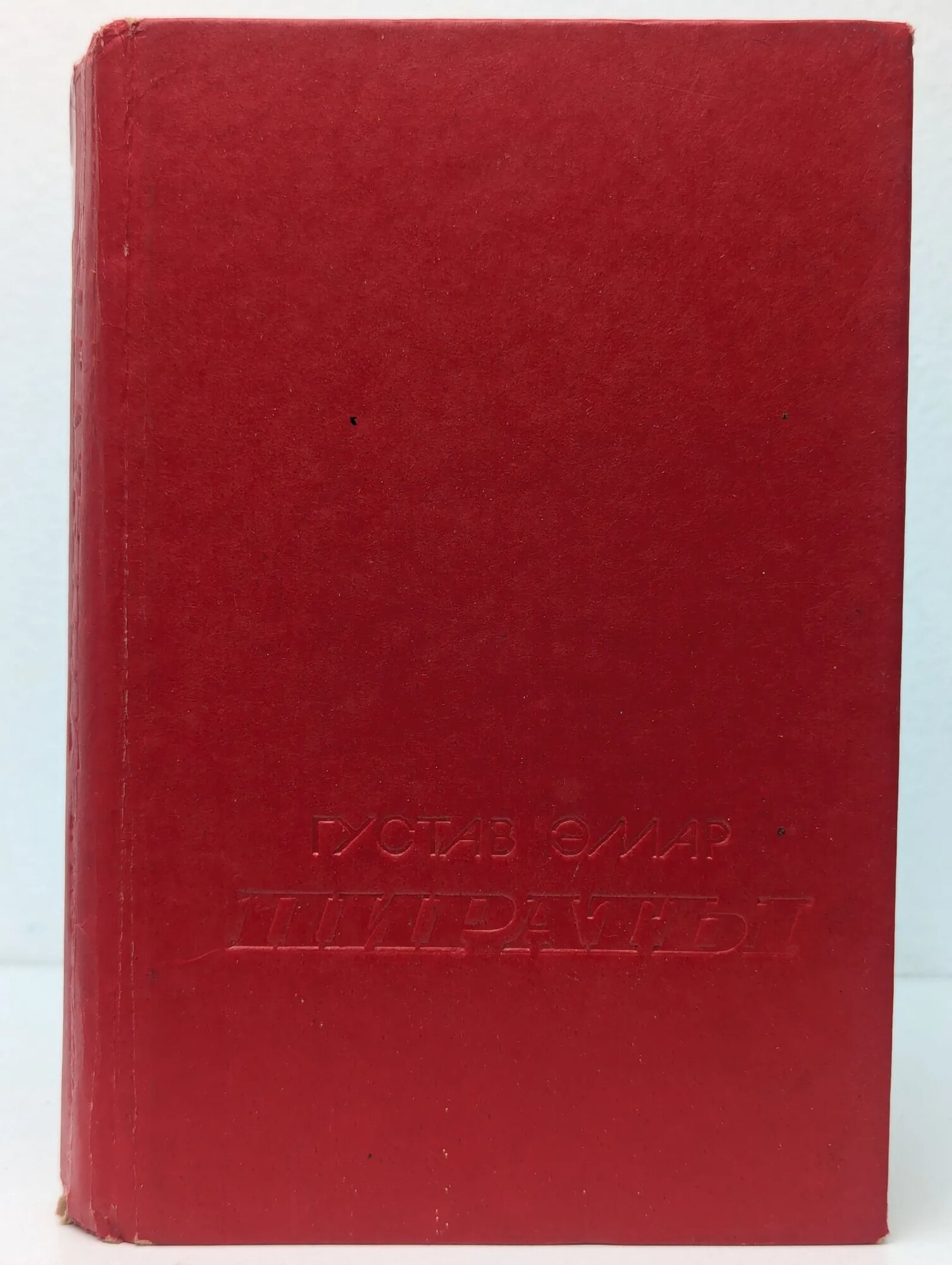 Пираты Эмар Густав 1993