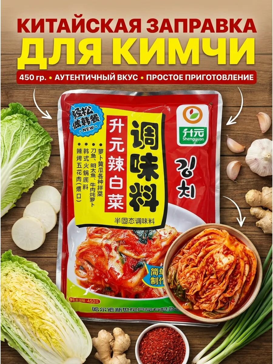 Китайская заправка для приготовления капусты кимчи, 450 гр