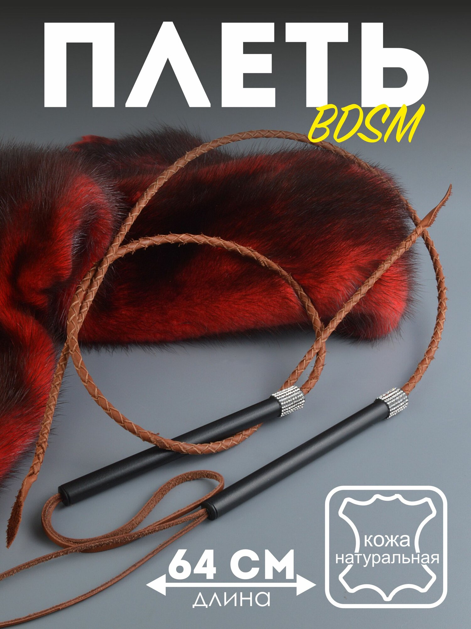 Плетка бдсм со стразами маленькая мини