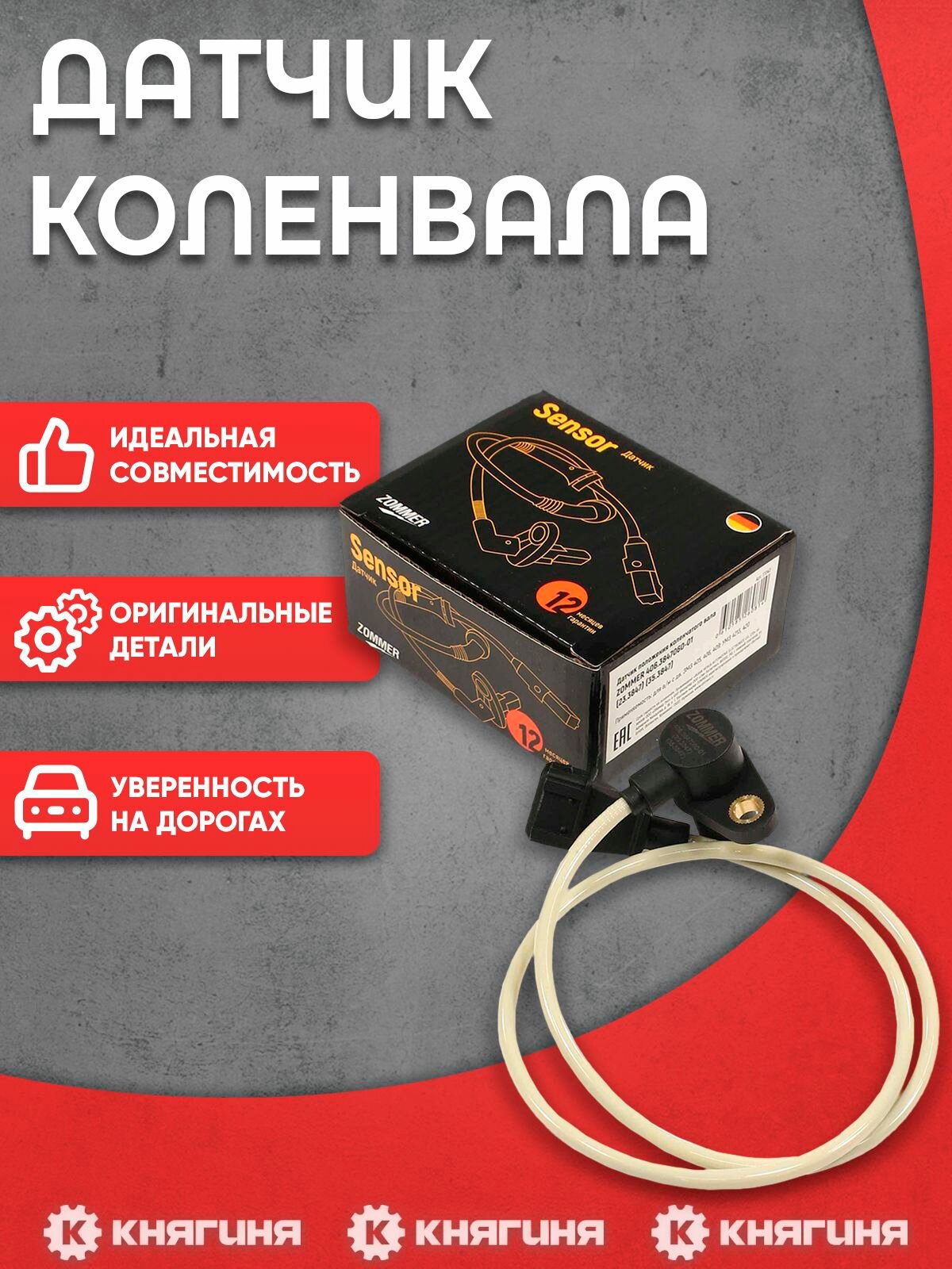 Датчик положения коленвала двигателя 406, 405, 409, 4216