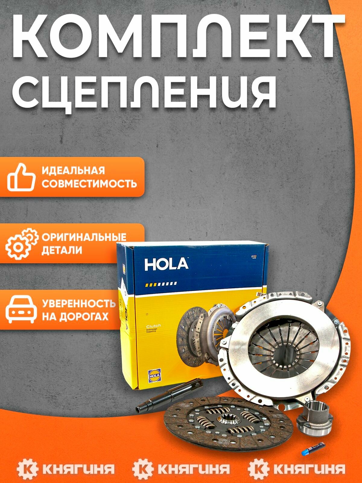 Комплект сцепления дв.4216, Evotech А274 HOLA