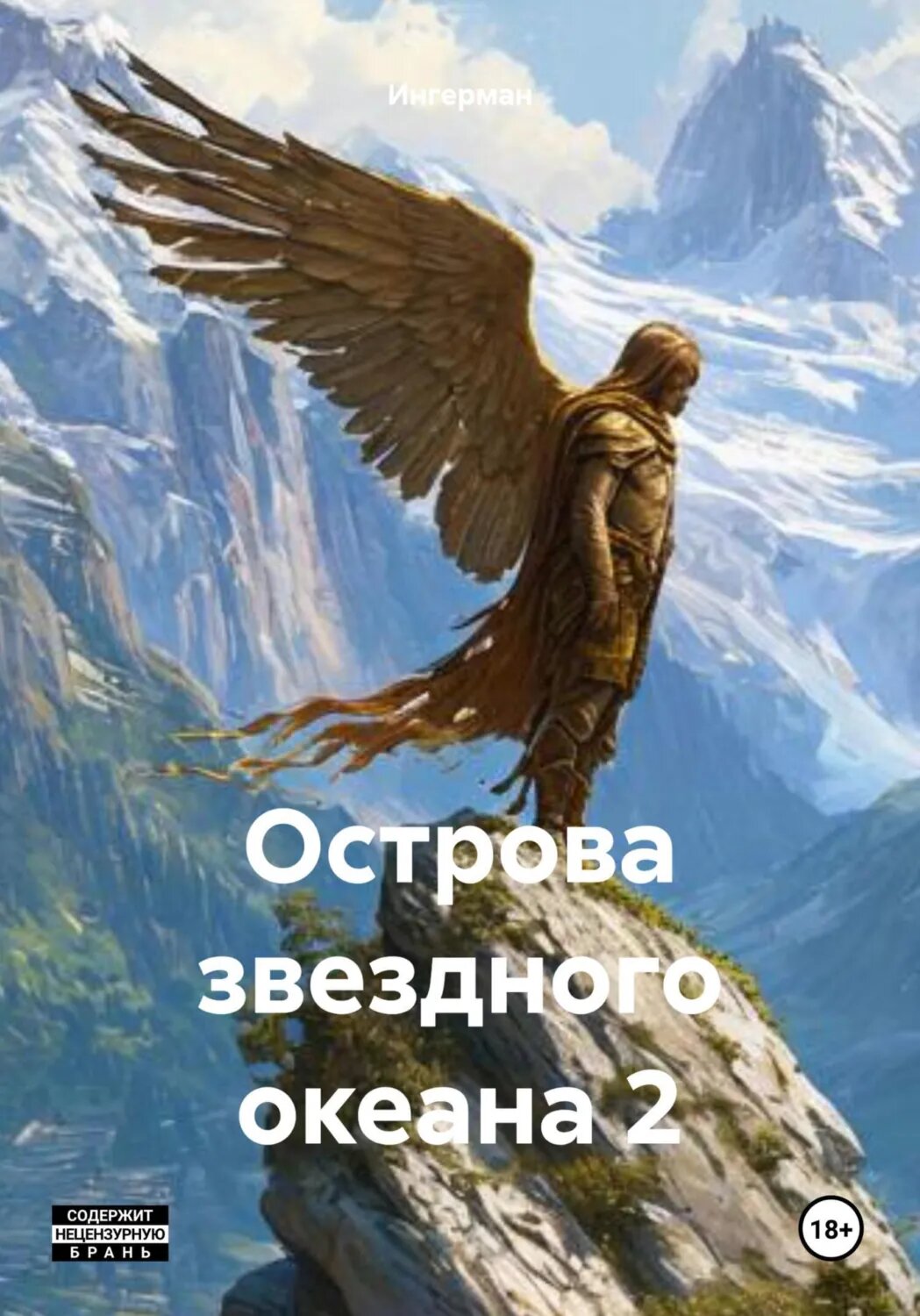 Острова звездного океана 2 [Цифровая книга]