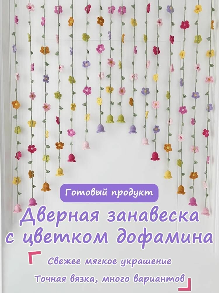 Цветочная штора на дверь DIY, романтичный весенне-летний декор для дома