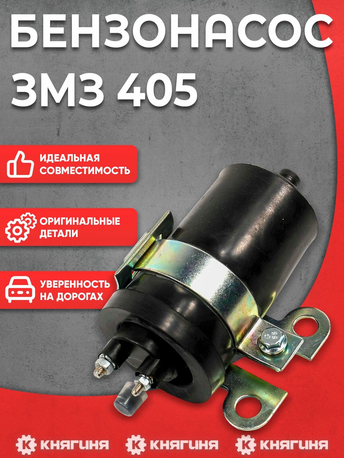 Бензонасос для а/м Волга, Газель, Соболь двигатель ЗМЗ 405
