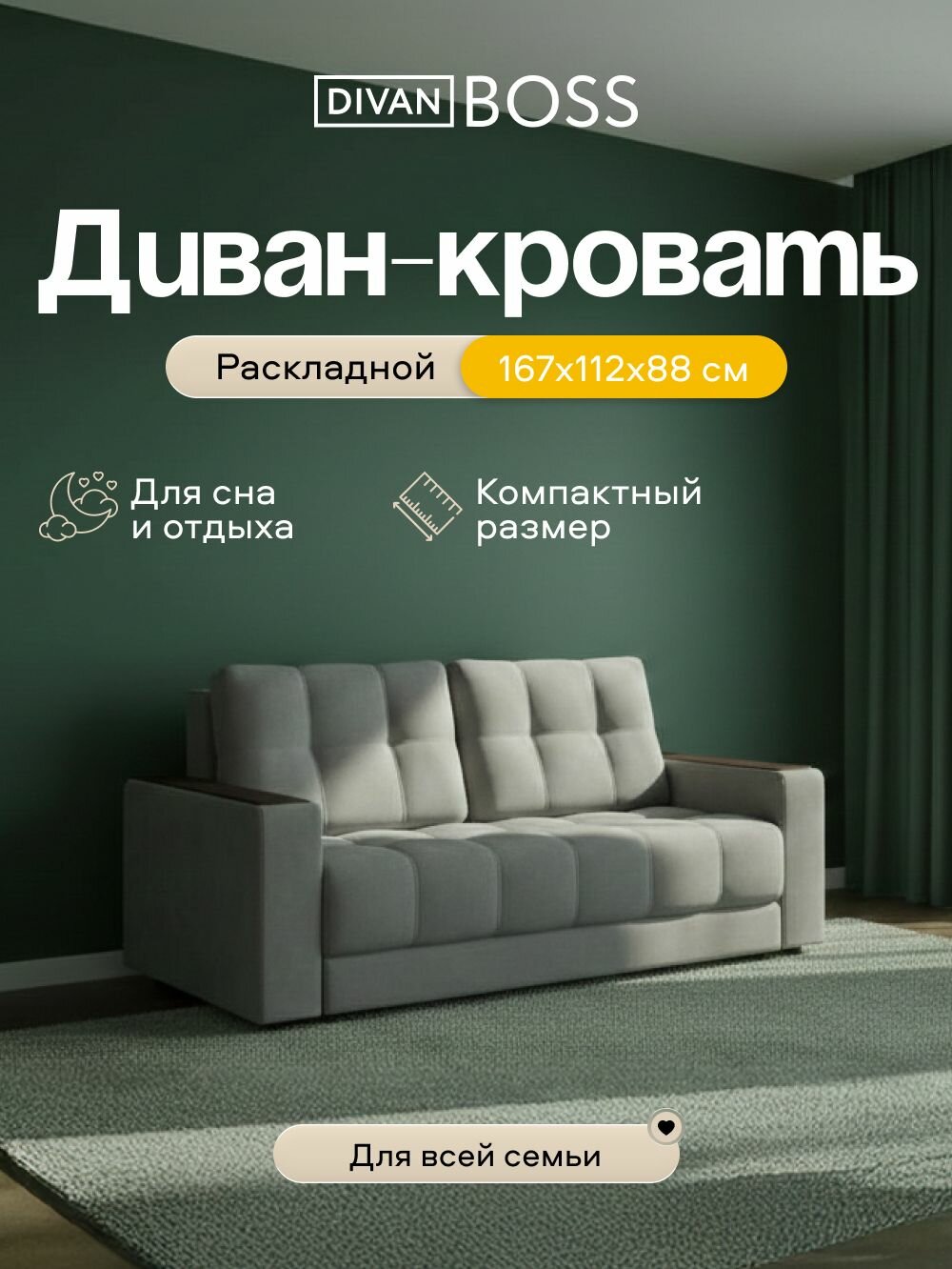 Диван-кровать Босс Маркет, двухместный, выкатной Изи Ролл, велюр Монолит Сталь, 167х112х88 см