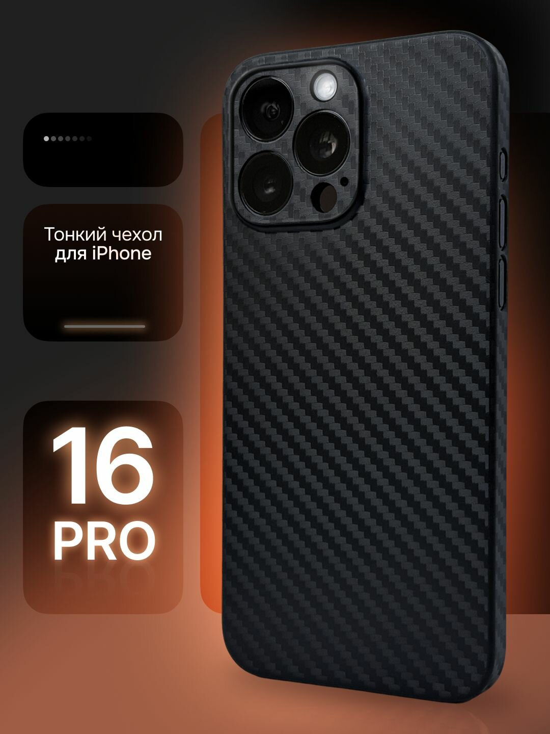 Чехол на iPhone 16 Pro карбоновый с поддержкой MagSafe тонкий