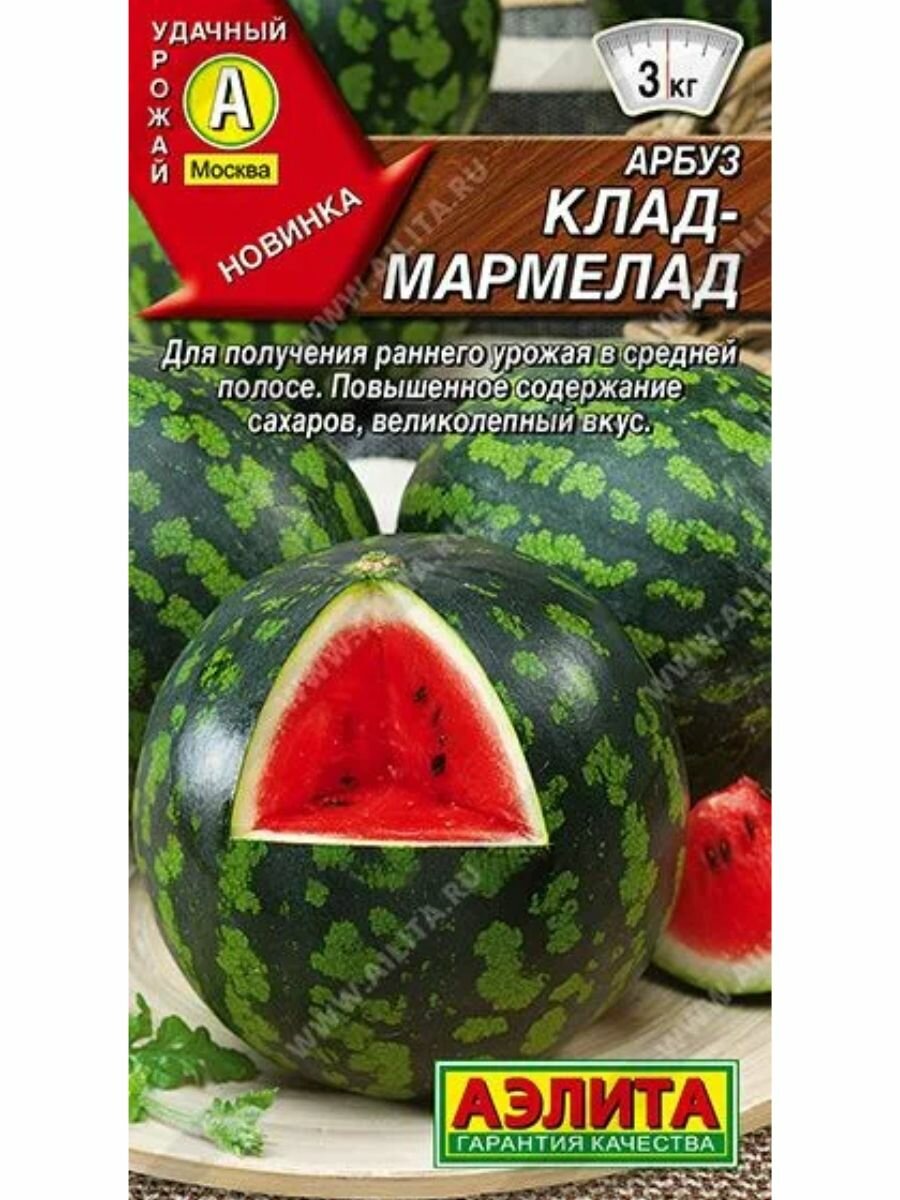 Арбуз семена Клад-мармелад 1 г, для получения раннего урожая в средней полосе. Повышенное содержание сахара, отличный вкус