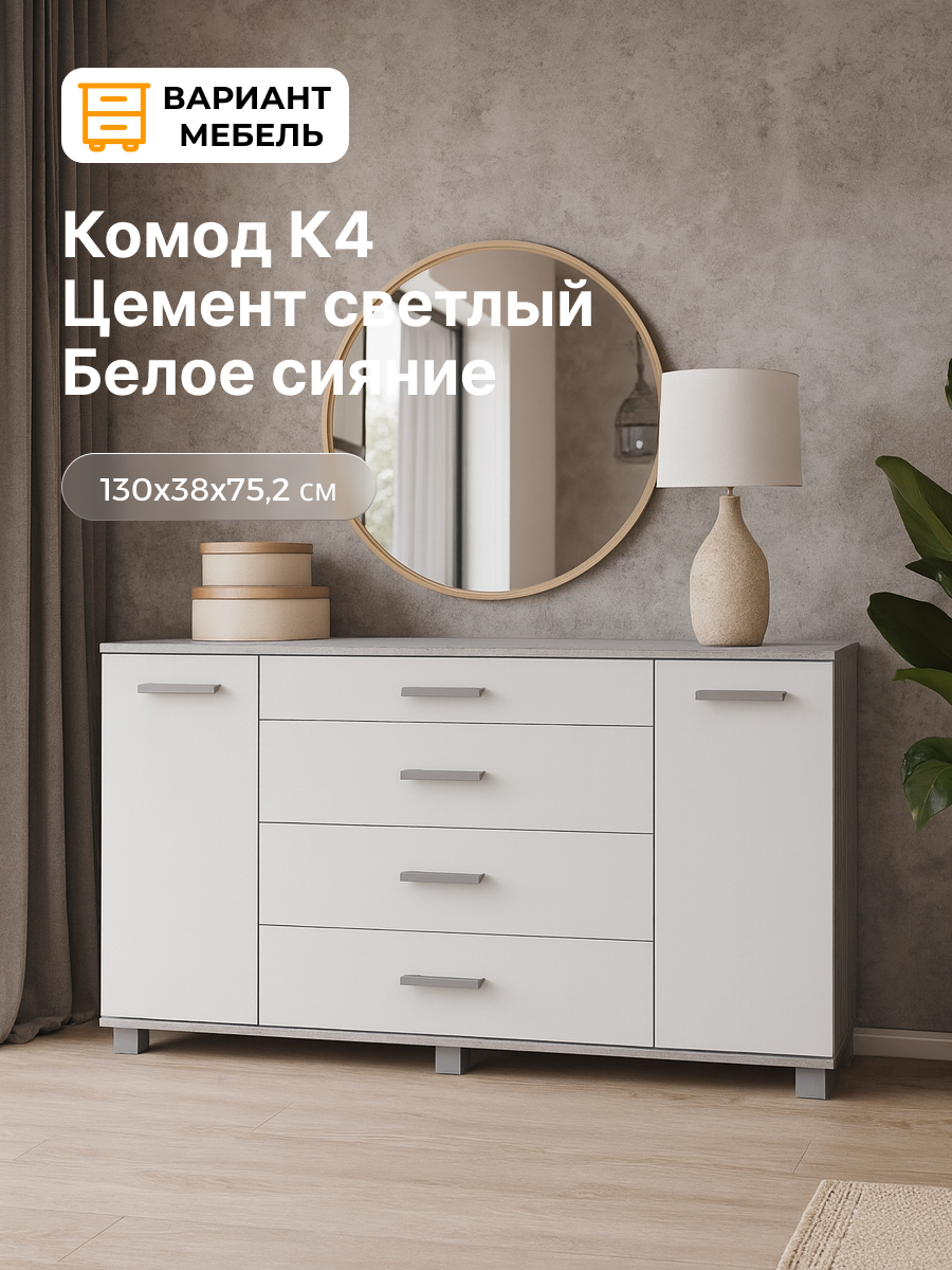 Комод для одежды К4, комод под телевизор, комод с ящиками, цвет Цемент / Белое сияние