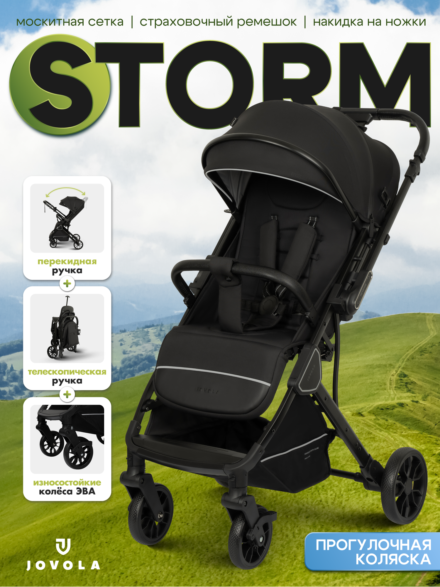 Коляска прогулочная детская Jovola Storm, с перекидной ручкой, черный