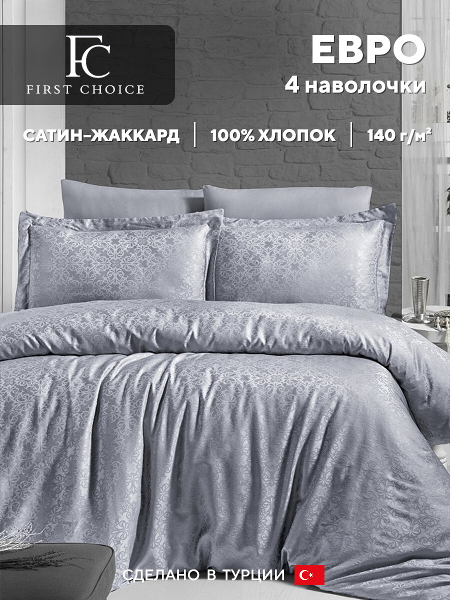 Постельное белье First Choice SATIN JACQUARD LAMONE GREY, сатин-жаккард, 100% хлопок, евро, 200х220 см, 4 наволочки
