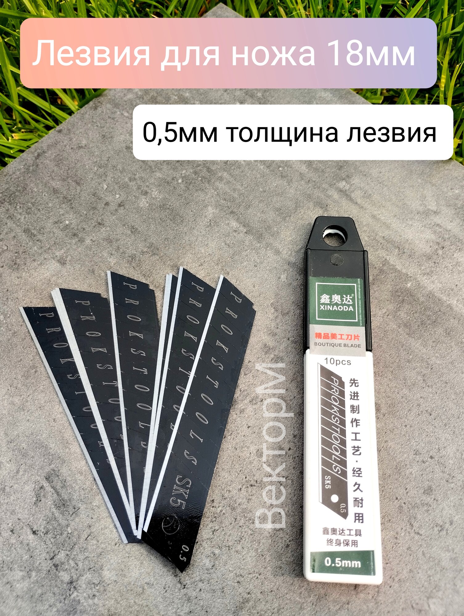 Лезвия для канцелярского ножа строительных ножей SK5, 0,5мм, набор 20 шт.