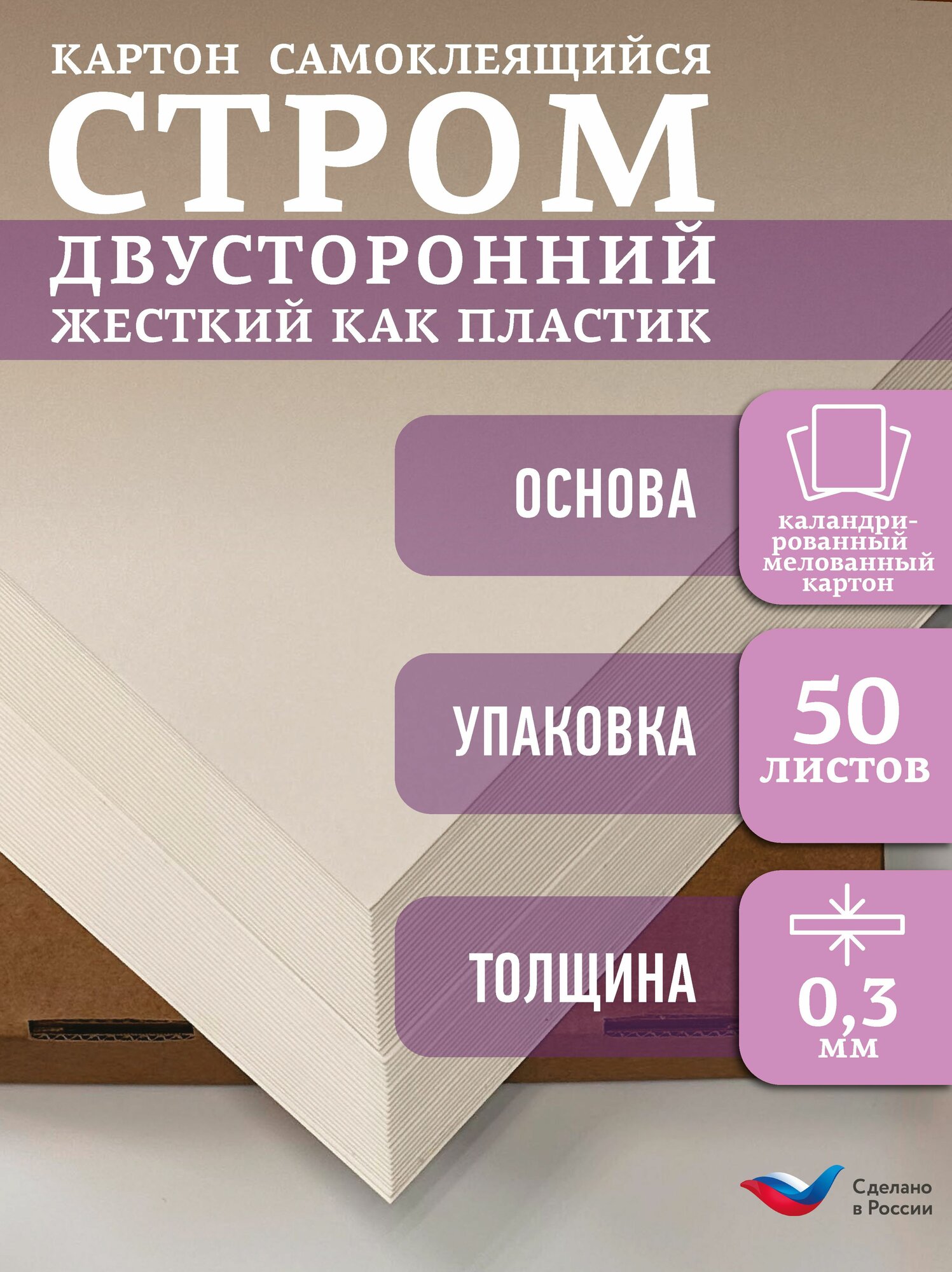 Стром Картон самокл. двустор. 229х307х0,3мм, 50л — фото 1