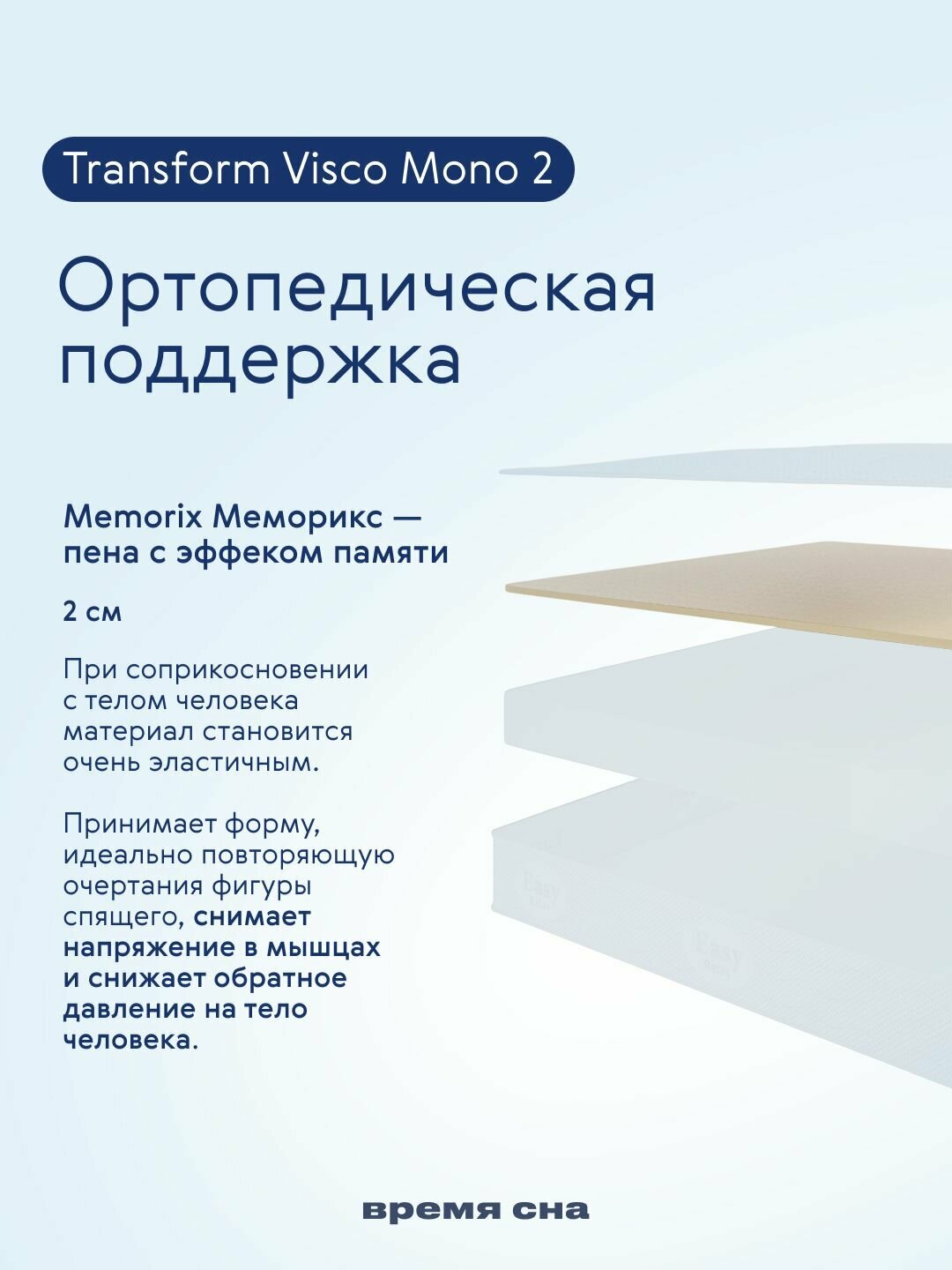 Ортопедический матрас, 90x190 см, Evita Transform Visco Mono 2, беспружинный — фото 1