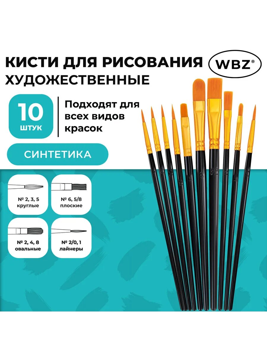 Кисти набор 10 шт синтетика черные № 2/0-8