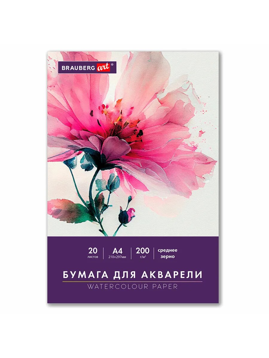 Бумага для акварели а4, 20 листов, среднее зерно