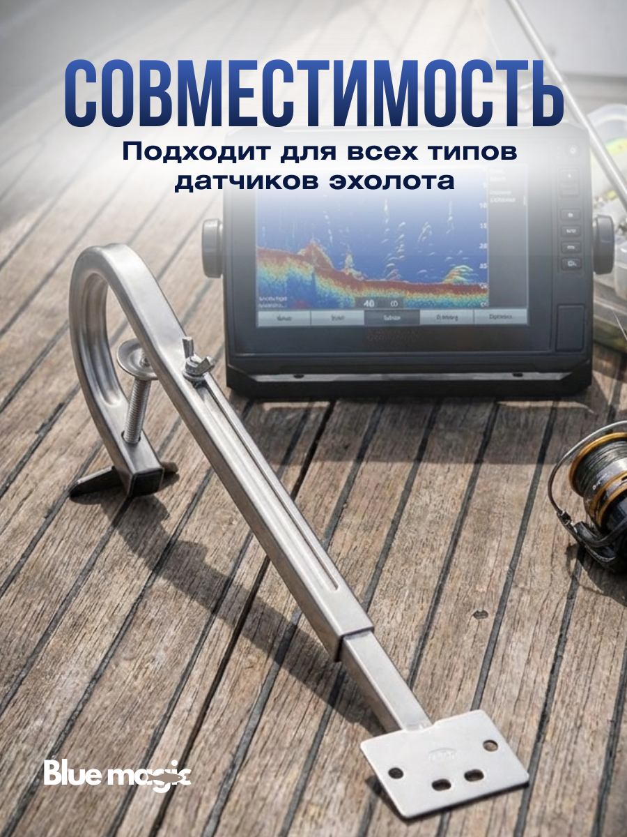 Держатель датчика эхолота нержавейка Blue Magic / держатель датчика эхолота на лодку НДНД