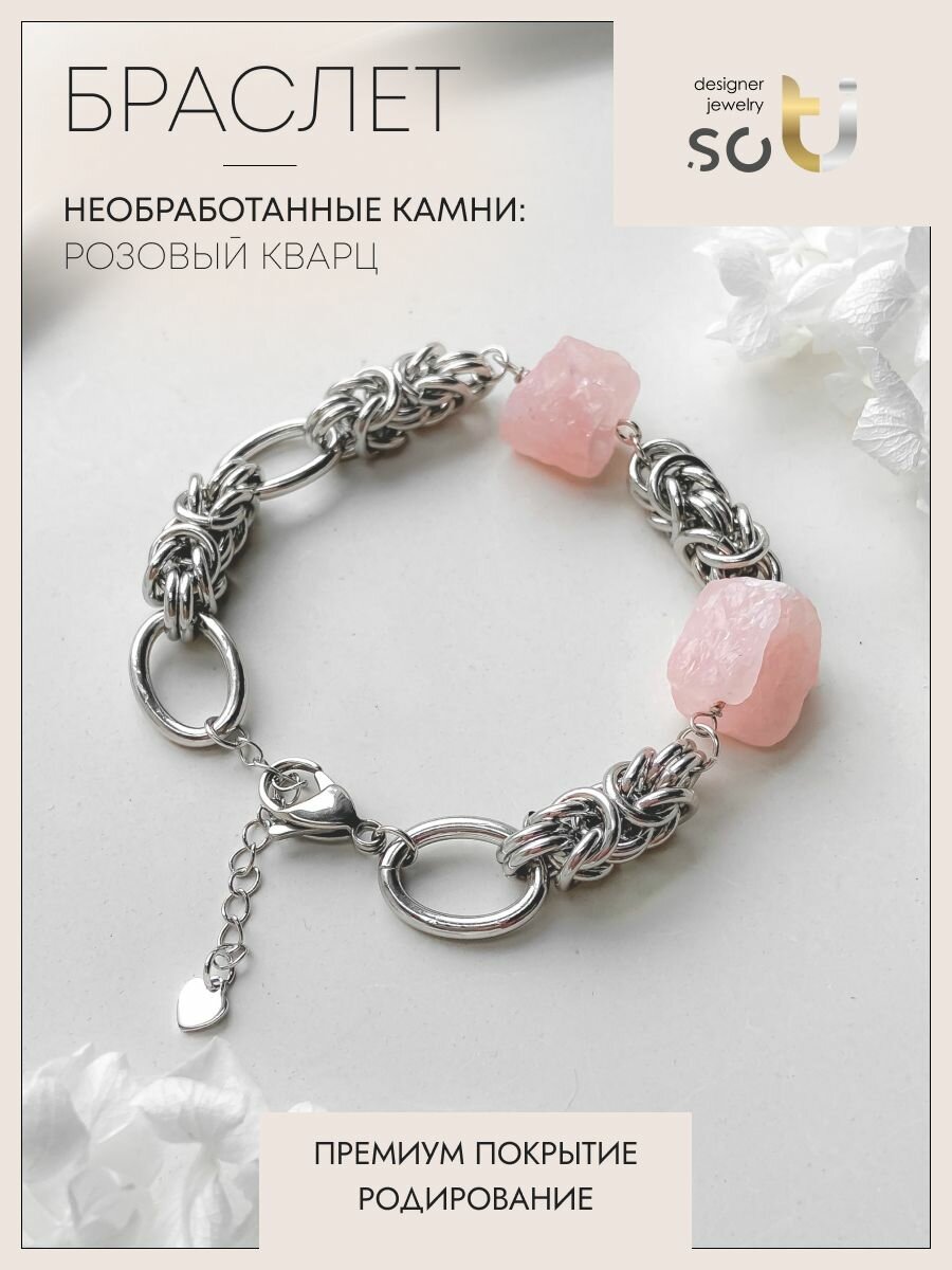 Браслет, кварц