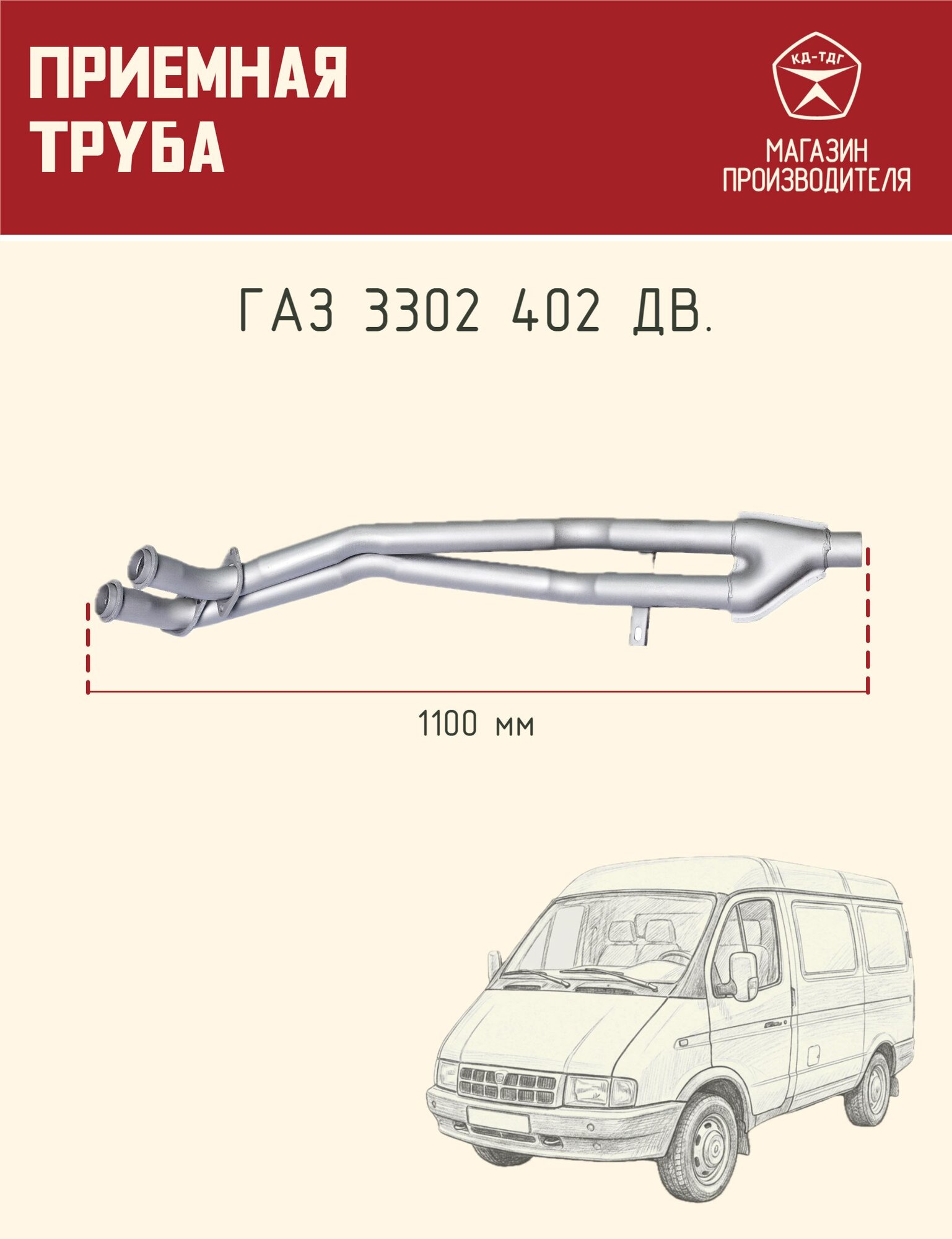 Автомобильная труба приемная ТДГ из углеродистой стали глушитель для машин Газель ГАЗ 3302 с карбюраторным двигателем 402