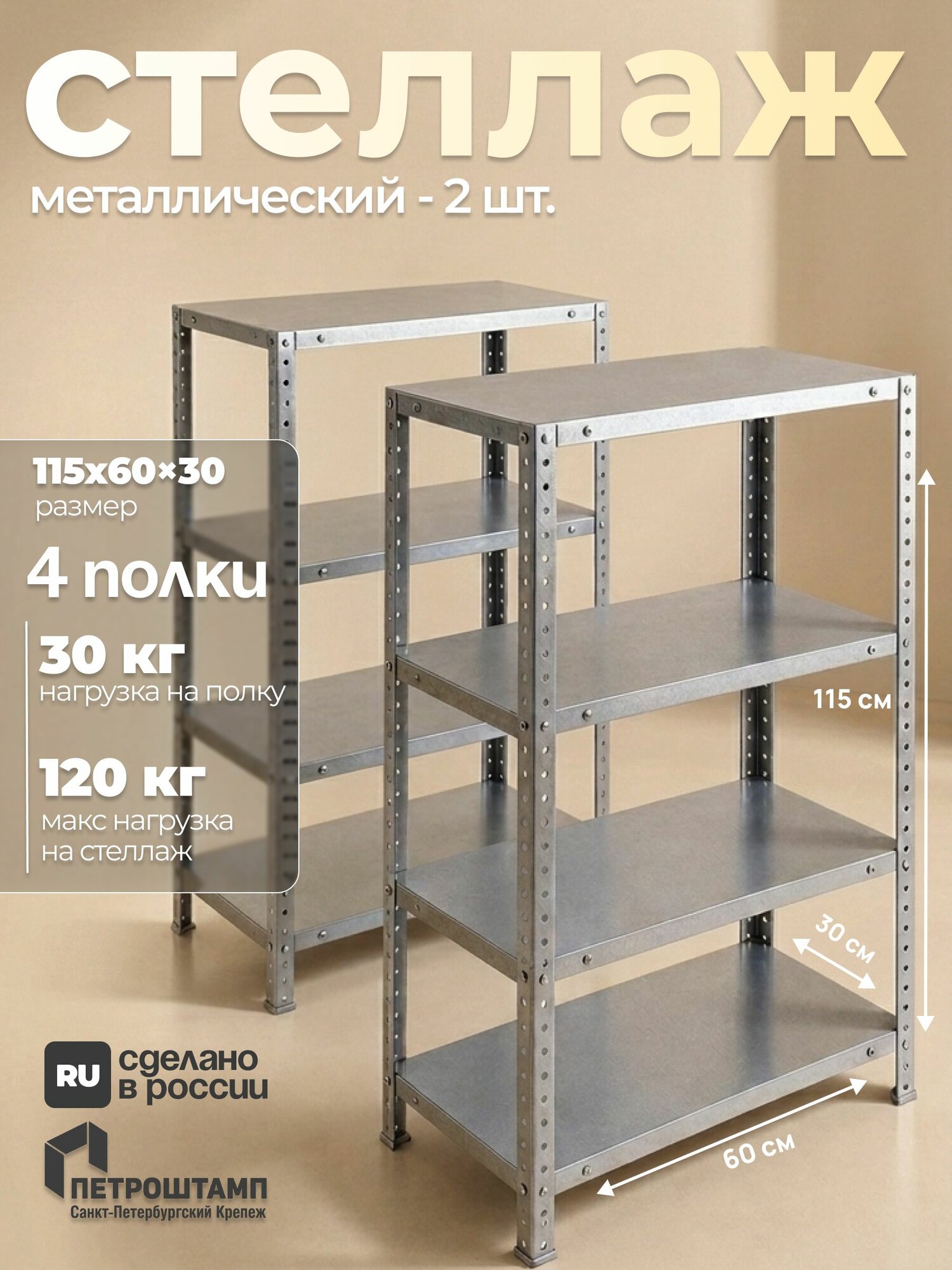 Стеллаж напольный металлический 1150х600х300 (комплект 2 штуки) для гаража, балкона, погреба, кладовки, склада, хранения вещей и инструментов, для растений, цветов и рассады