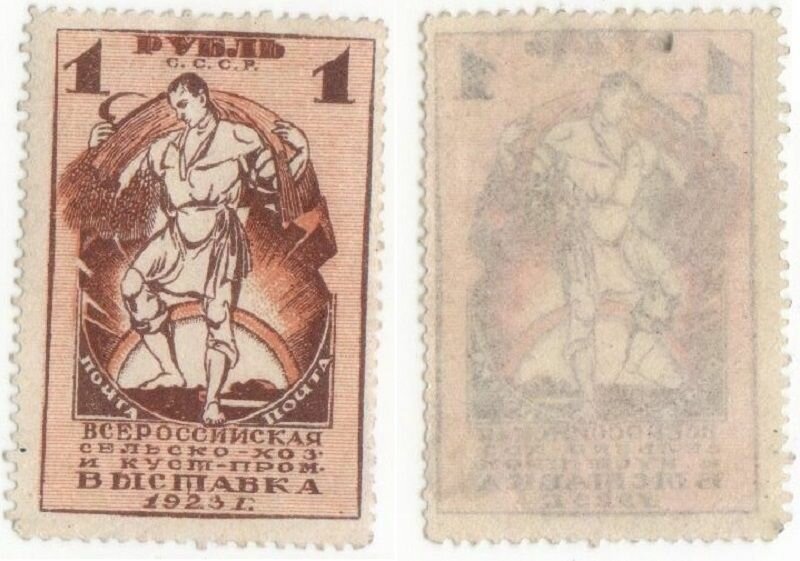 1923-009 Марка СССР 1 руб Жнец Перф лин 13 :13 1-я Всесоюзная выставка в Москве III O