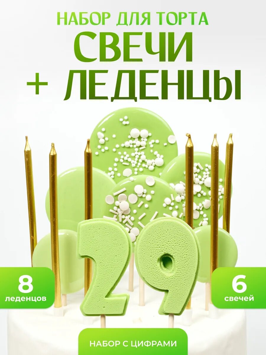 Свечи для торта. Цифра 29