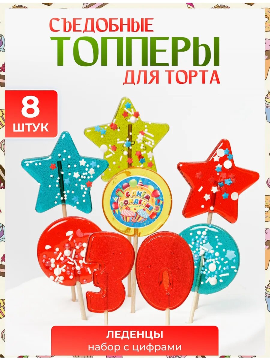 Топпер на торт. Цифра 30