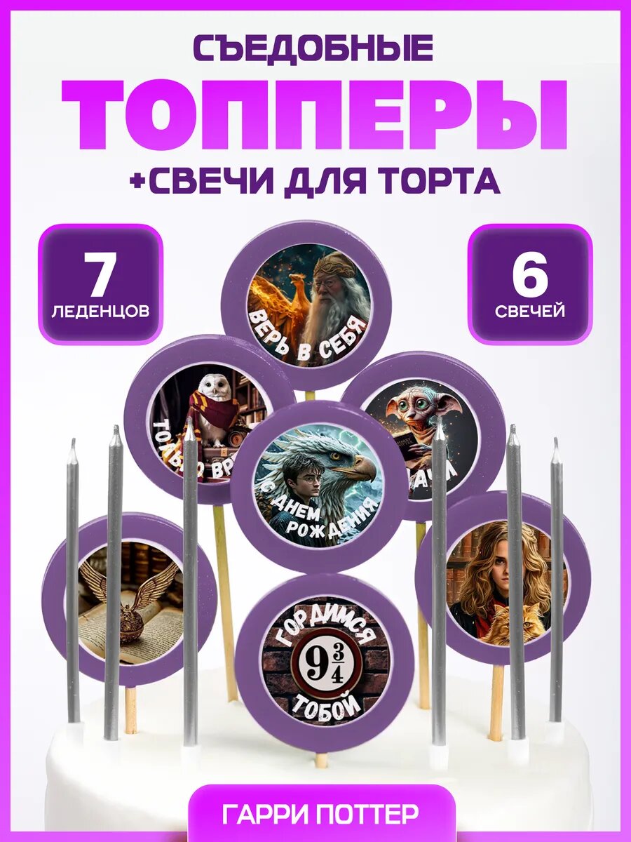 Топпер на торт. Гарри поттер надписи