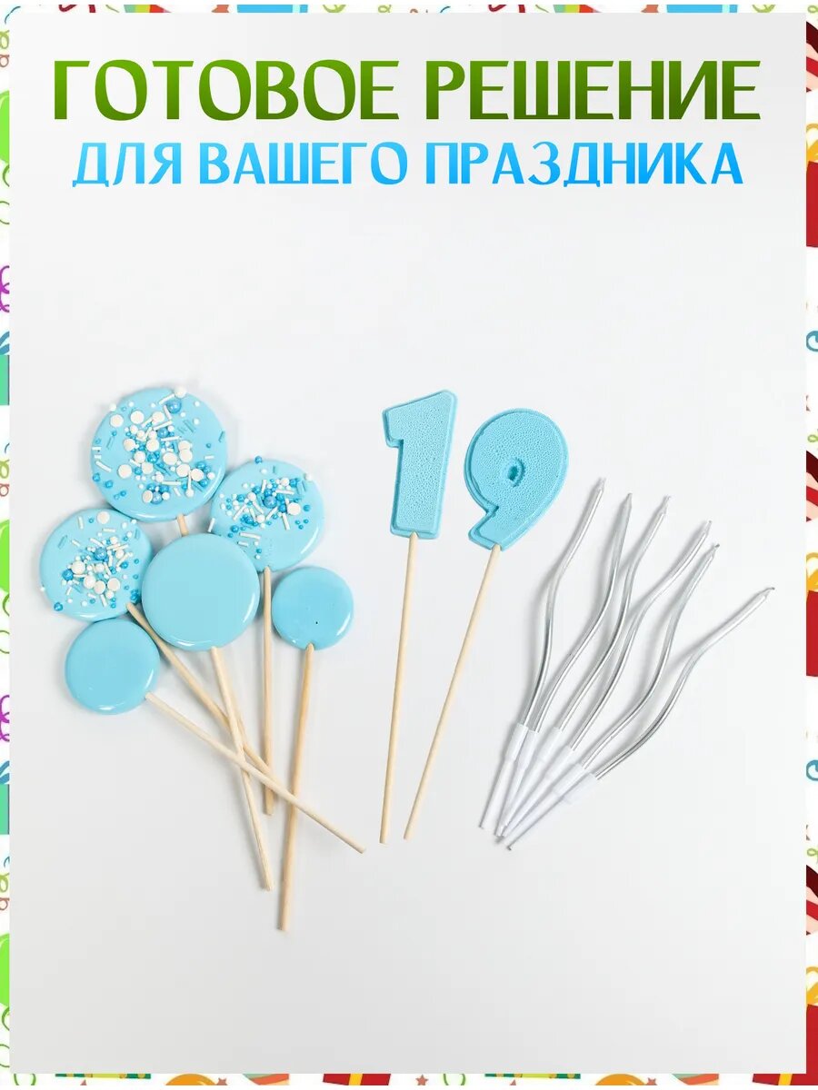 Топпер на торт 19 лет — фото 1