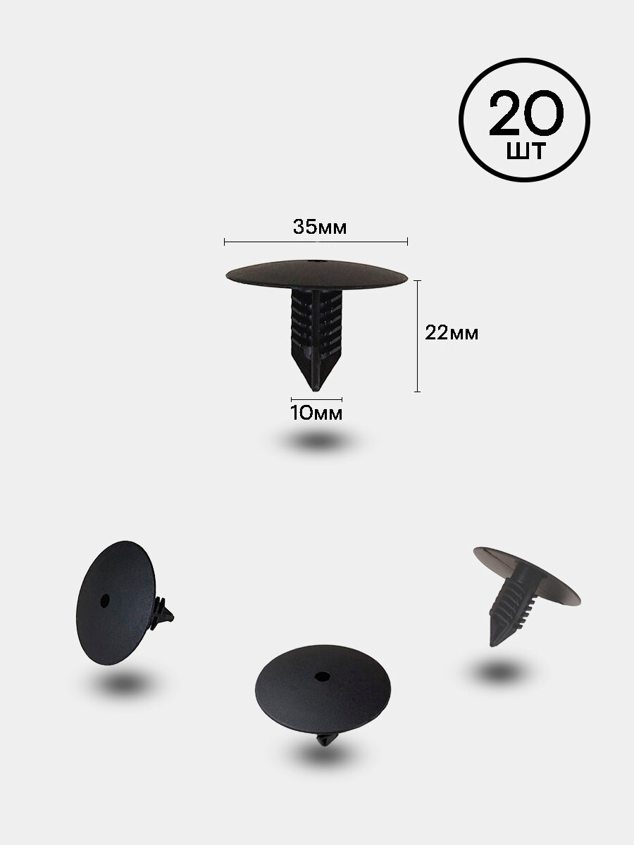 Клипсы автомобильные №29 20шт