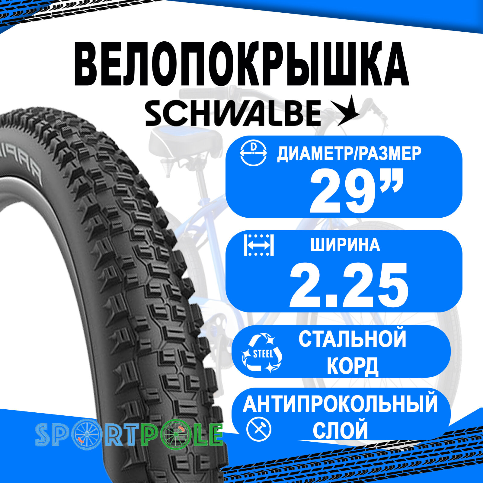 Покрышка 29x2.25 (57-622) 05-11101398 RAPID ROB K-Guard B/B-SK HS425 SBC 50EPI SCHWALBE