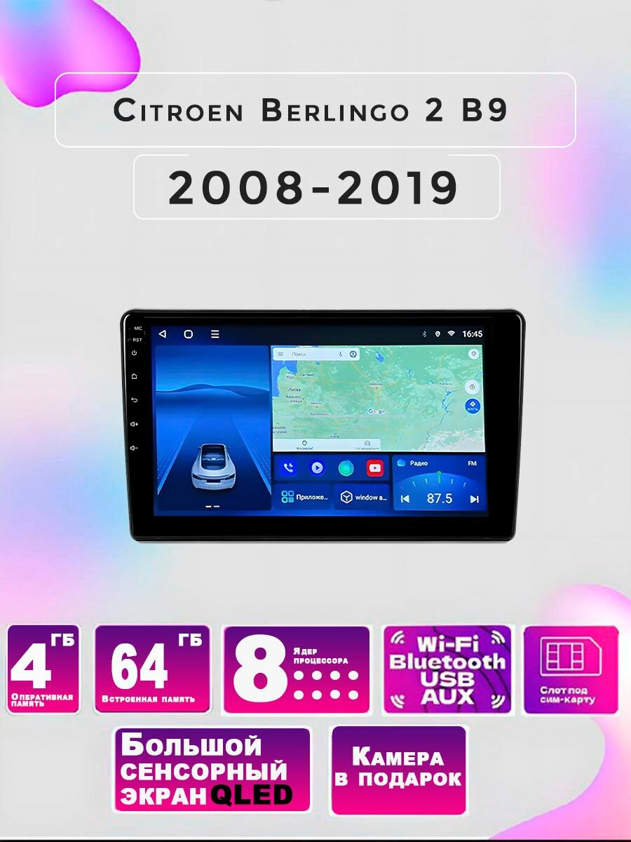 Магнитола TS18 Citroen Berlingo 2 B9 2008-2019 4/32Gb, Bluetooth, FM/AM, GPS