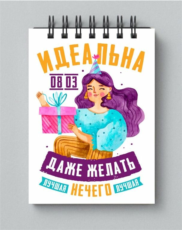 Блокнот на 8 марта №16, А6