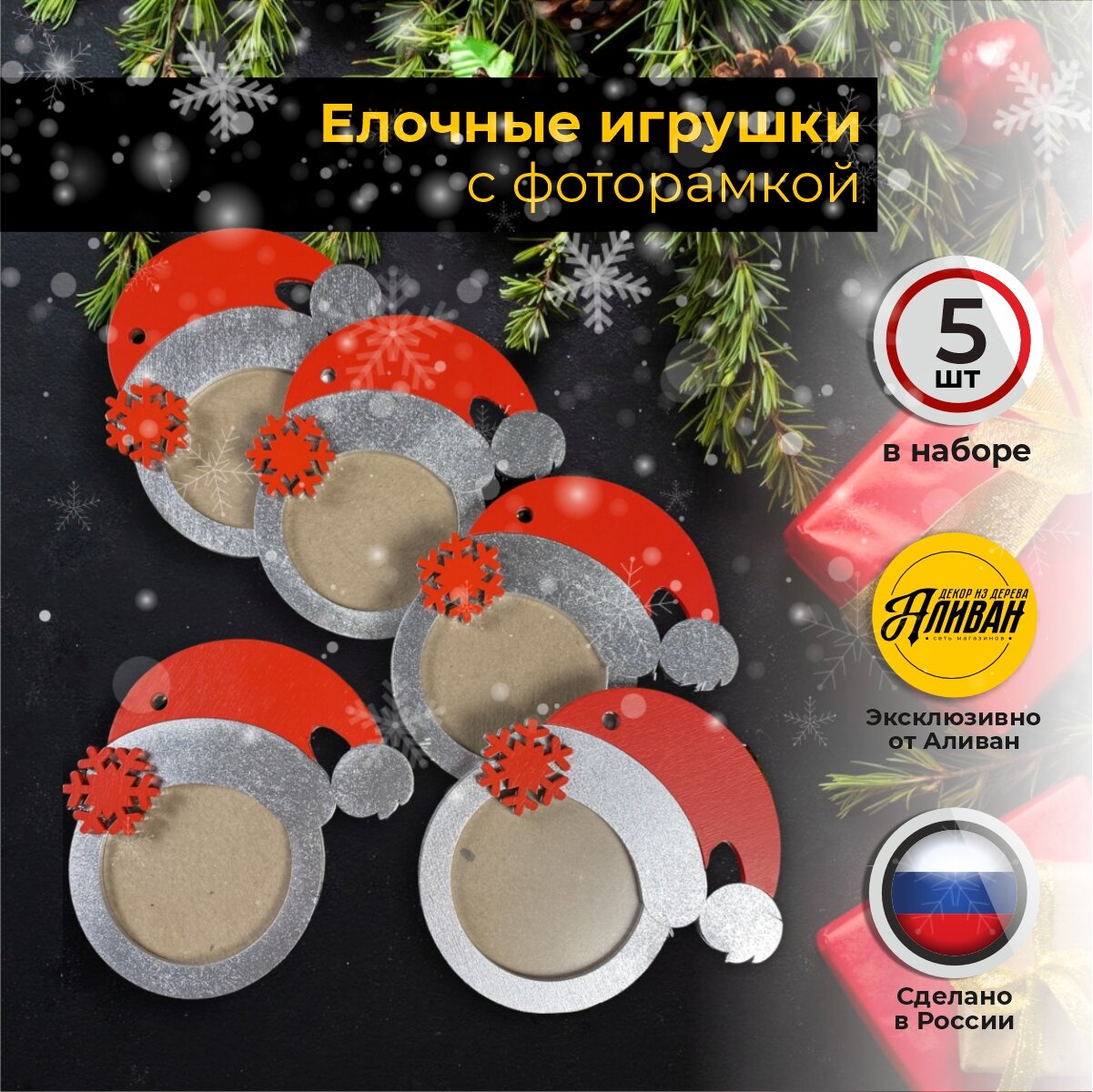 Новогодние украшения фоторамка "Колпак" в красном цвете