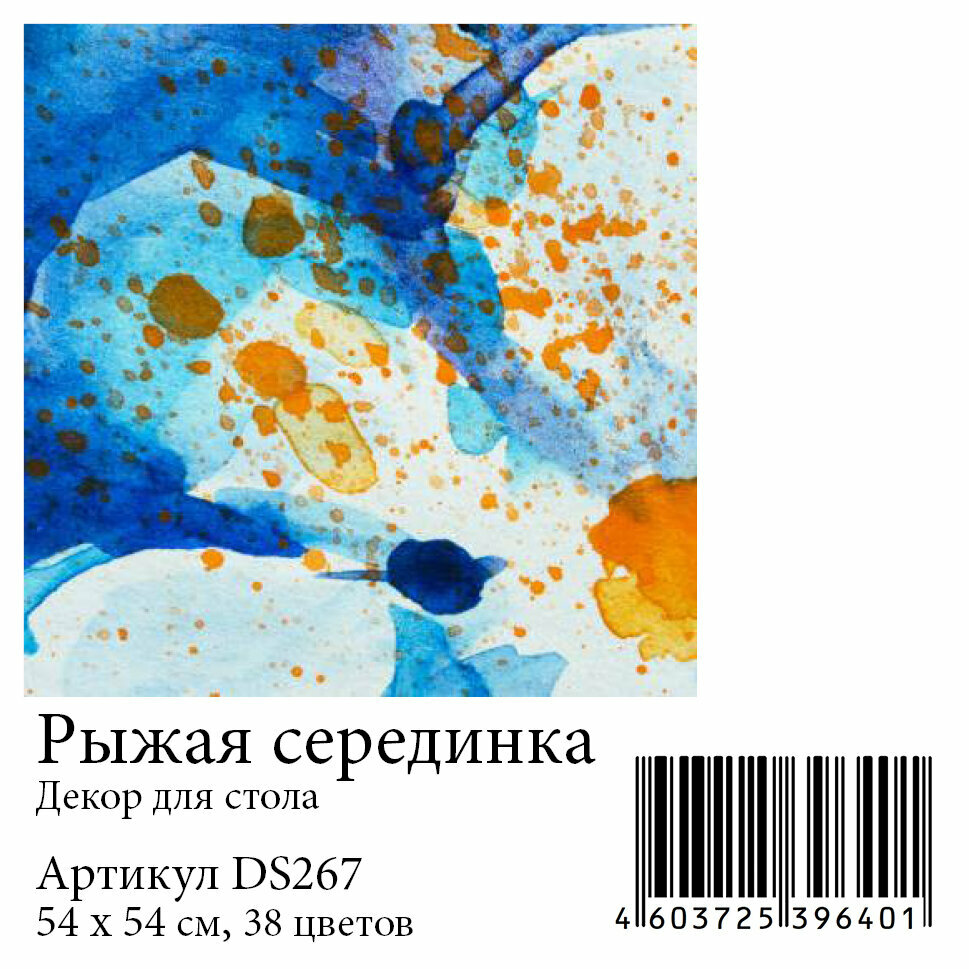 Набор алмазной мозаики "Рыжая серединка. Декор для стола", размер 53,75х53,75см, 38 цветов