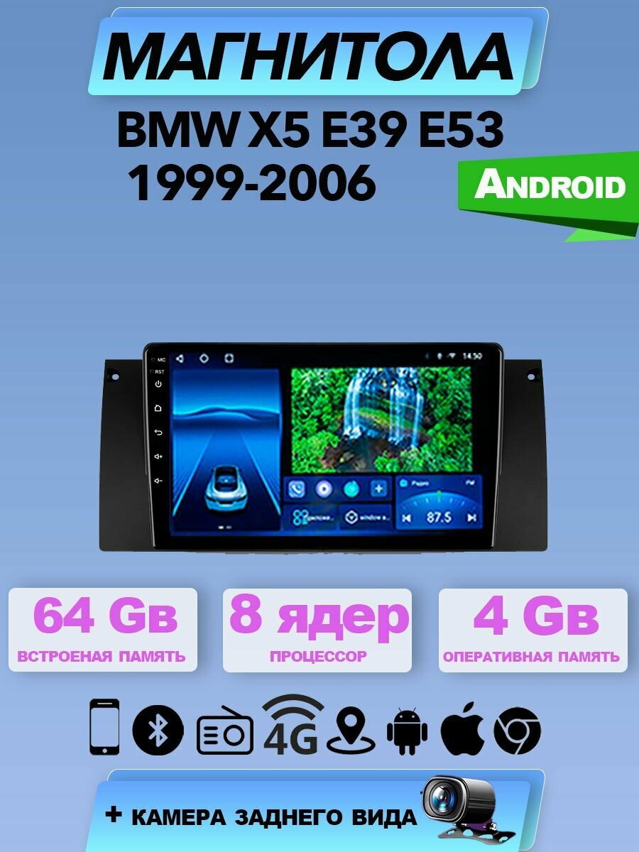 Автомагнитола BMW X5 E39 E53 1999-2006 4/64Gb, Bluetooth, FM/AM, GPS